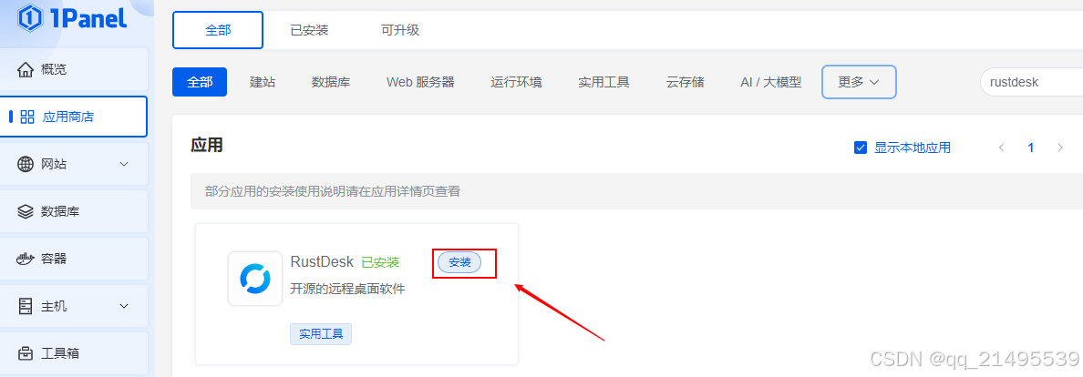 通过1Panel面板1分钟搭建rustdesk_1panel rustdesk-CSDN博客
