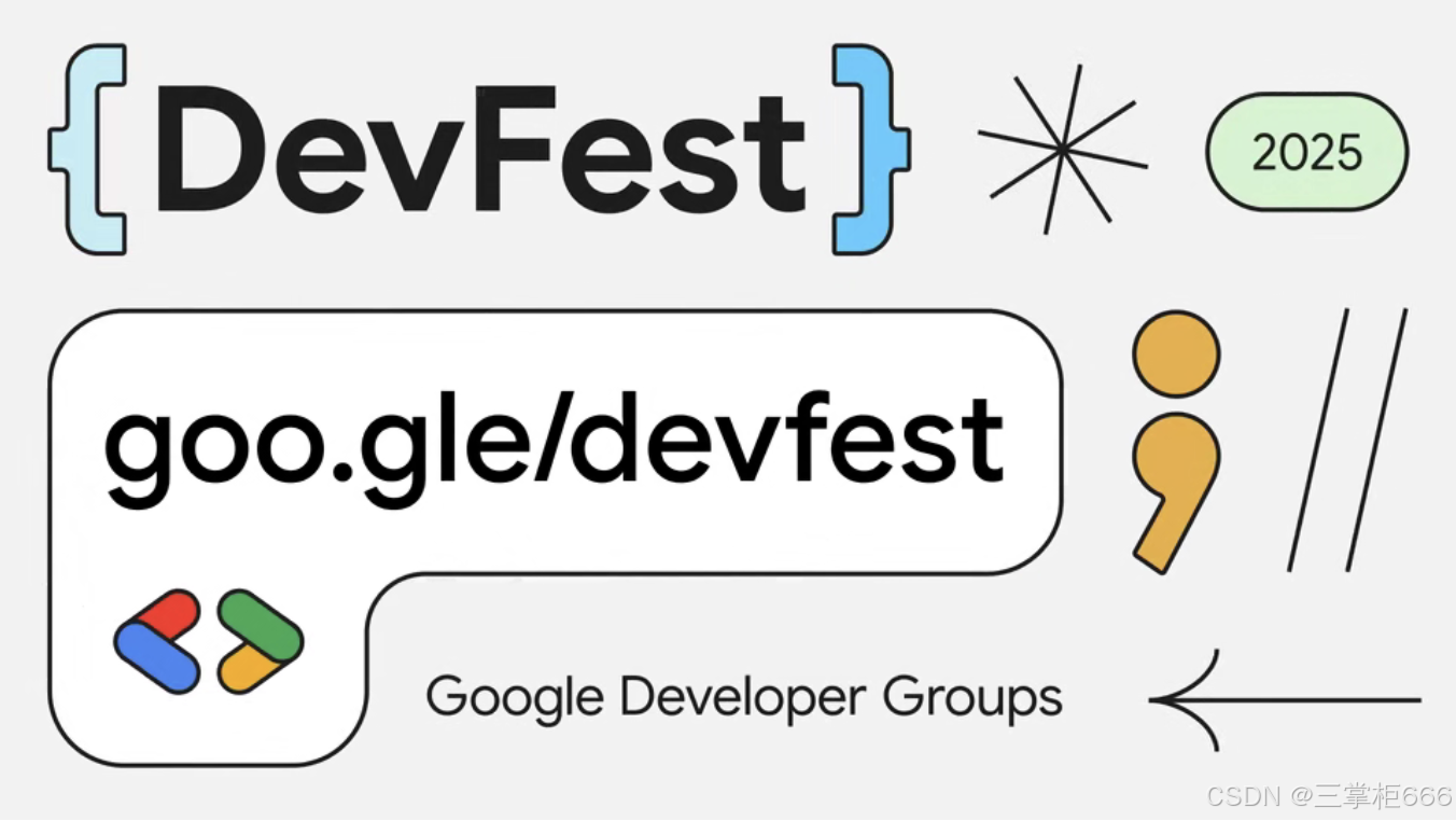 炸裂！DevFest 2025 上海站全阵容曝光：AI+Web + 出海 + 5 大工坊，开发者周末天花板来了！_2025 google ...