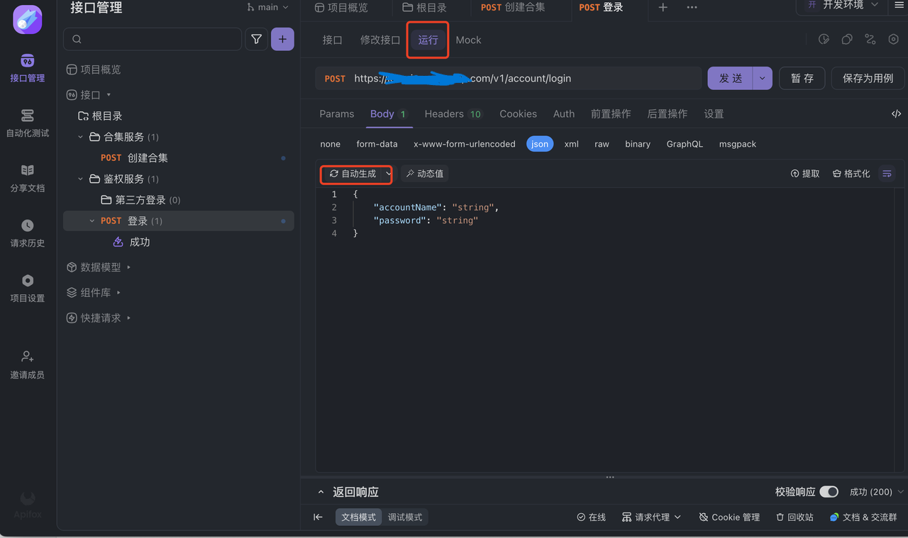 ApiFox 操作指南_apifox 设置auth-CSDN博客