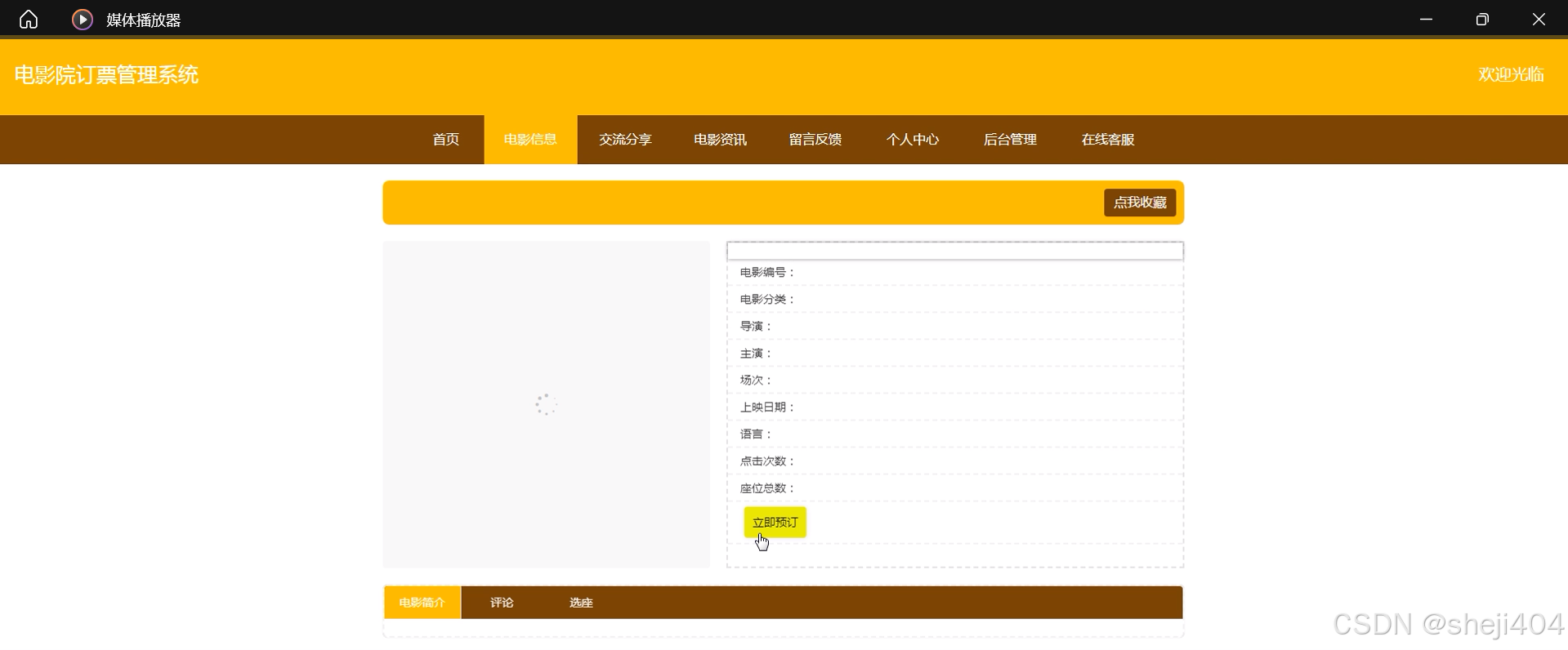 基于ssmvue电影院订票管理系统开题报告程序论文java Csdn博客