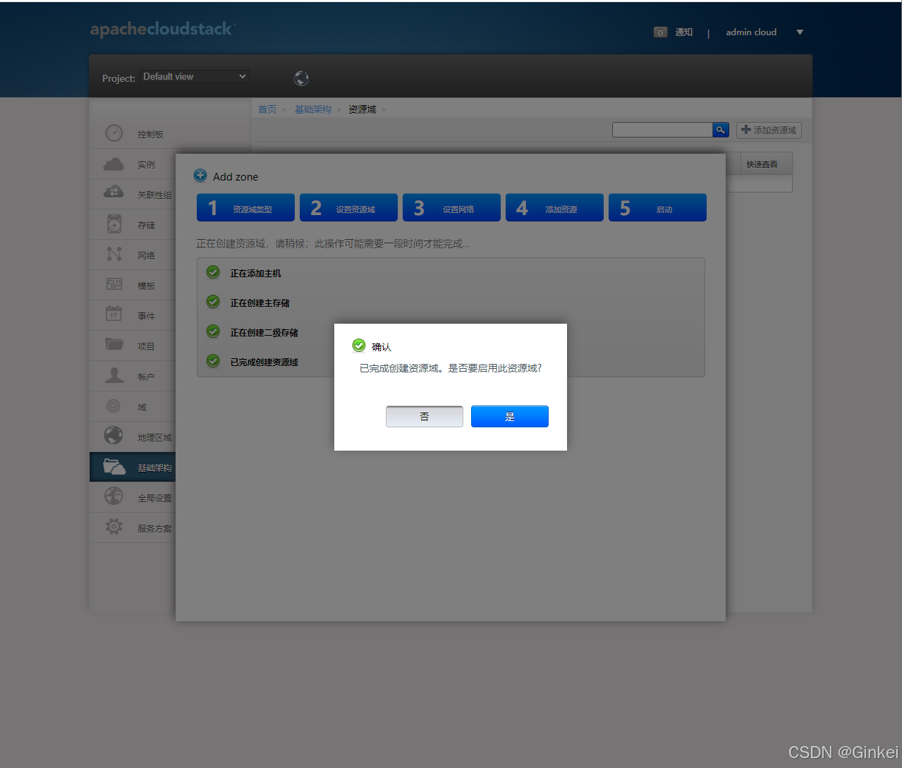 CloudStack图形化界面-创建资源域zone配置及正常关机-CSDN博客