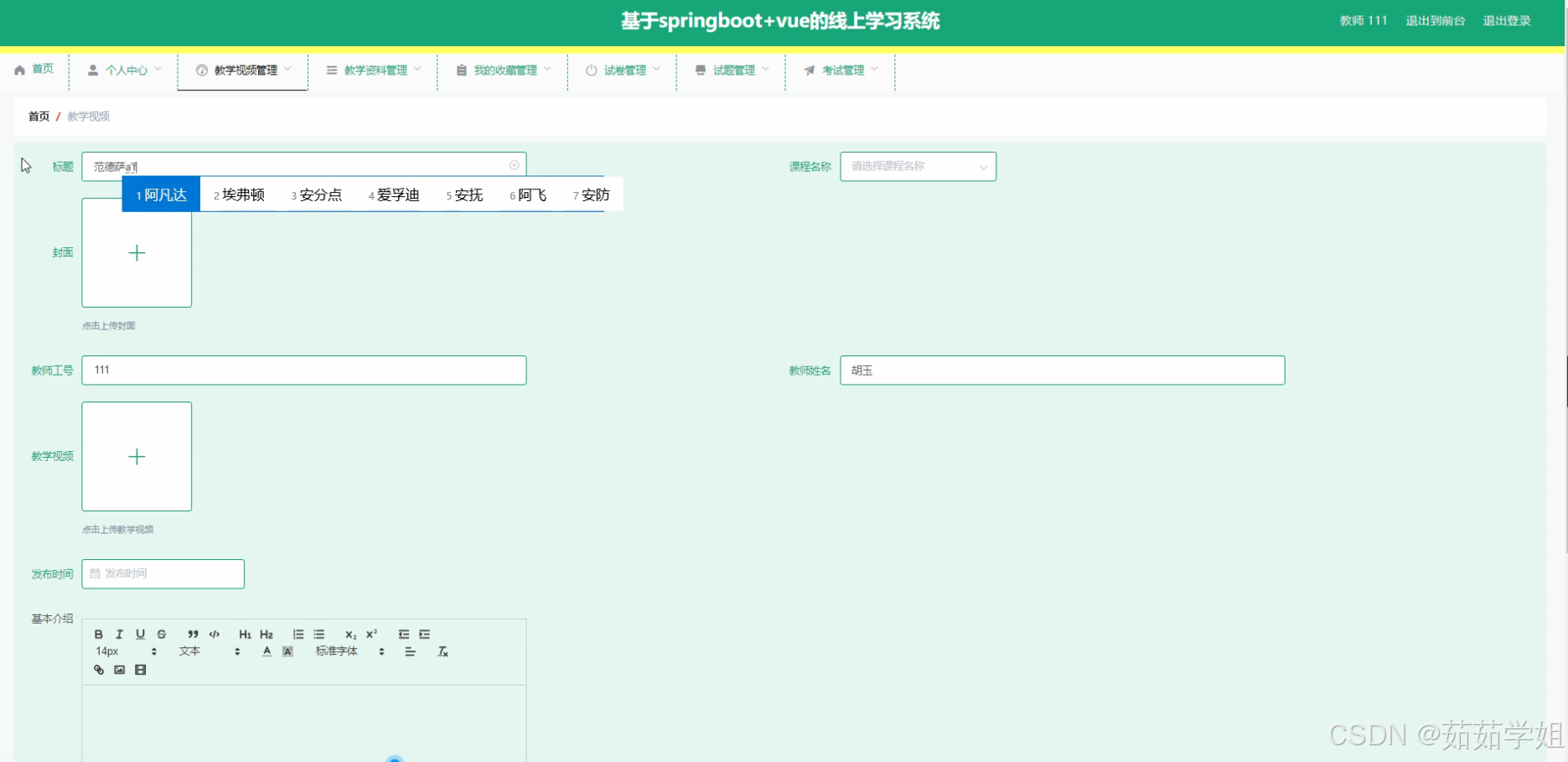 Java计算机毕业设计基于的线上学习系统(开题程序论文)基于java在线学习系统设计 Csdn博客