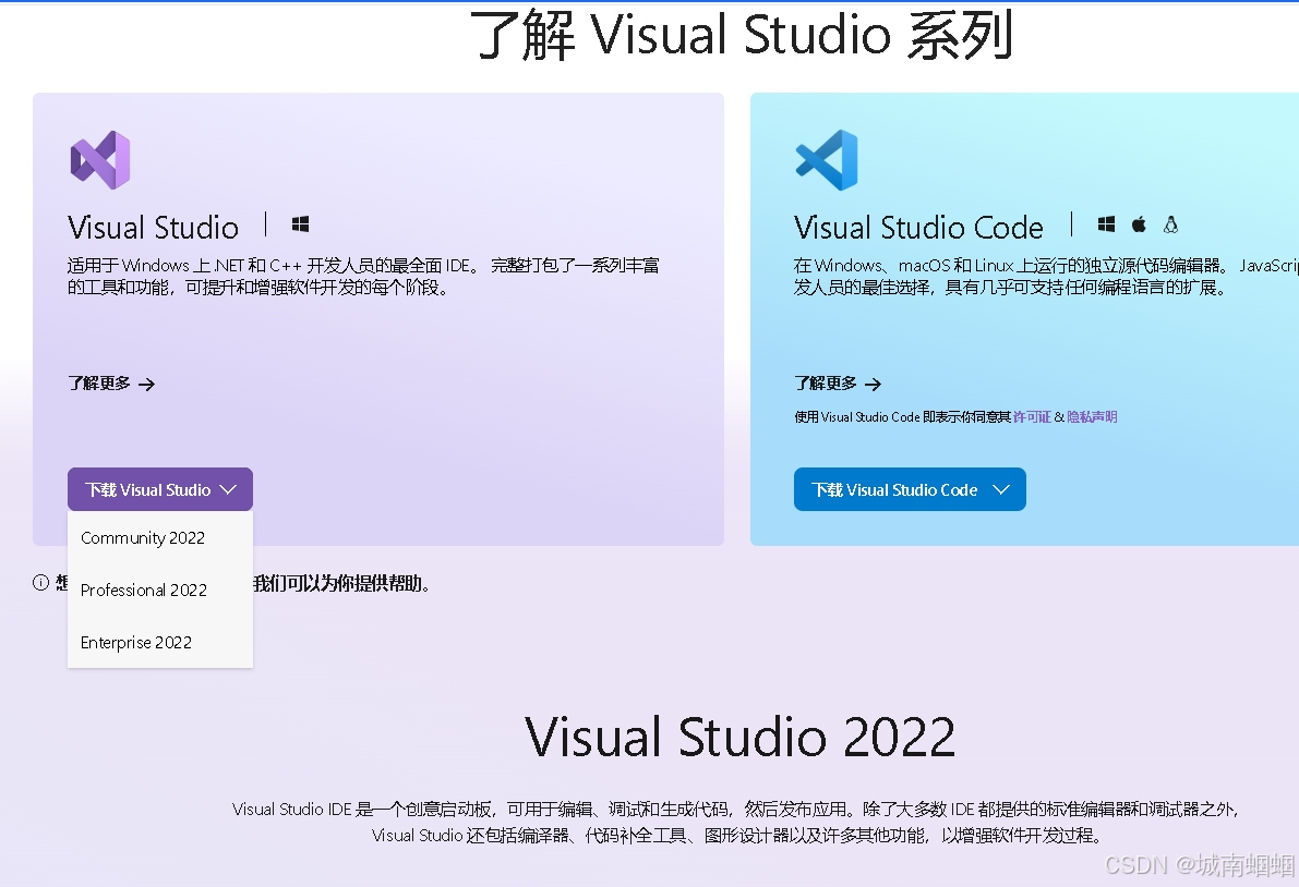 Visual Studio 2022下载安装教程-CSDN博客
