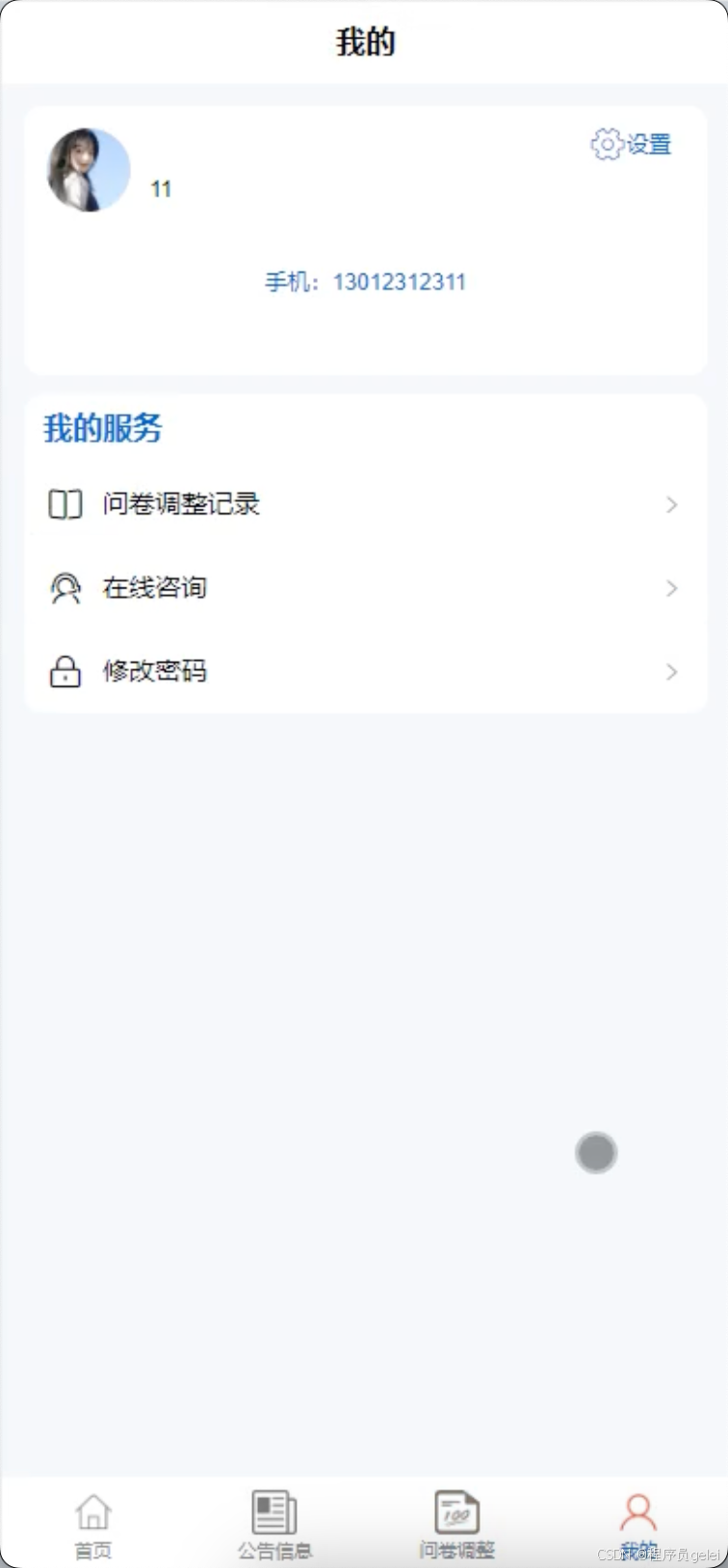 基于springboot问卷调查系统的设计与实现源码lw调试文档讲解等springboot 微信小程序在线调查问卷系统 Csdn博客 