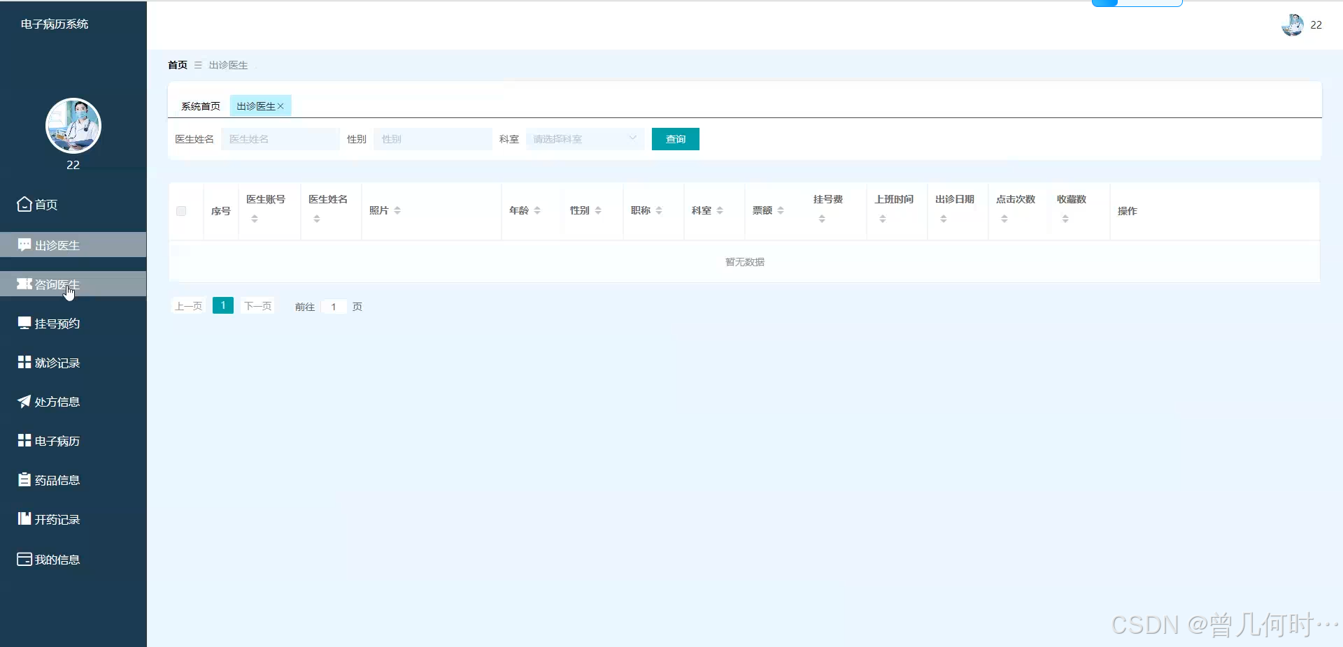 基于Spring Boot+Vue+UNIAPP的电子病历系统_病例记录 uniapp-CSDN博客