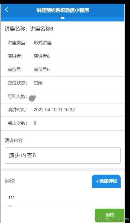uniapp+vue讲座预约系统微信小程序-CSDN博客