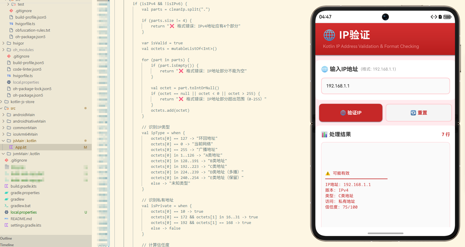 用Kotlin实现OpenHarmony KMP IP地址验证_kotlin_2402_89706816-Laval社区