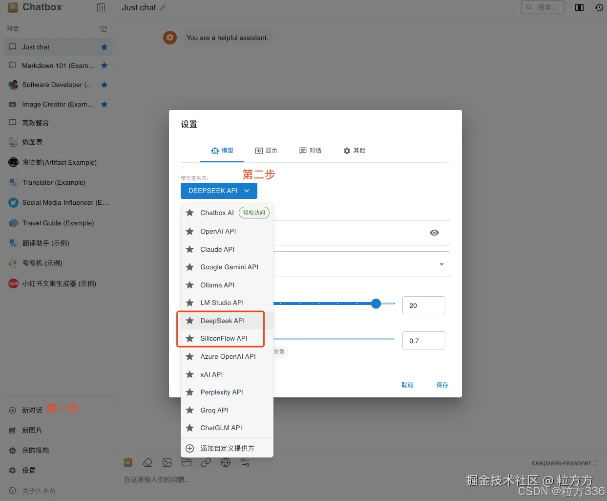 Chatbox + DeepSeek API 高效率利用 DeepSeek 功能_chatbox github-CSDN博客