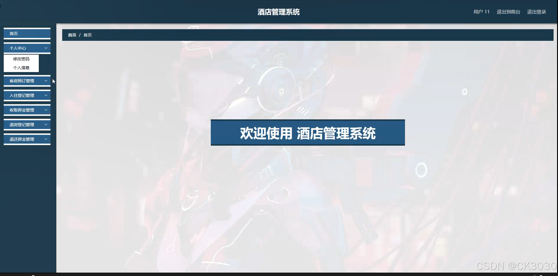 SSM酒店管理系统08281 智能推荐_酒店公司管理系统参考资料-CSDN博客