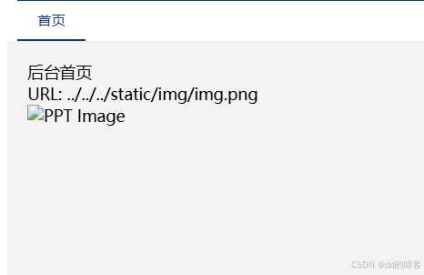 vue的img标签scr加载图片地址变量加载不出来_vue img src赋值变量地址-CSDN博客
