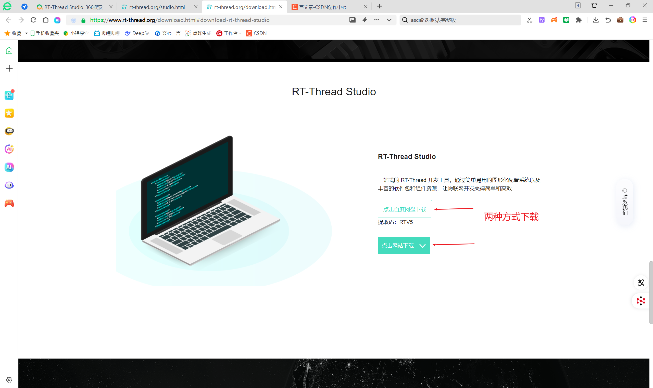 2025年更新 使用RT-Thread Studio软件学RT-Thread （1）下载软件-CSDN博客