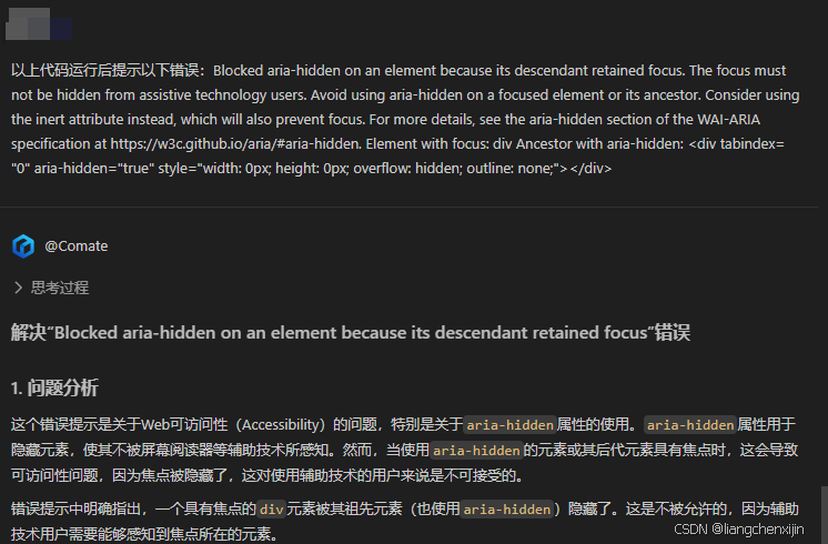 vue开发中结合AI工具解决Blocked aria-hidden on an element because its descendant retained focus问题_vant4中,级 ...