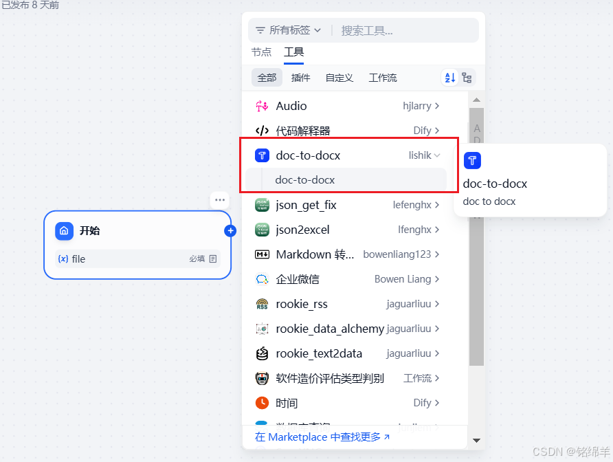 dify插件开发二_pycharm 配置 dify-CSDN博客