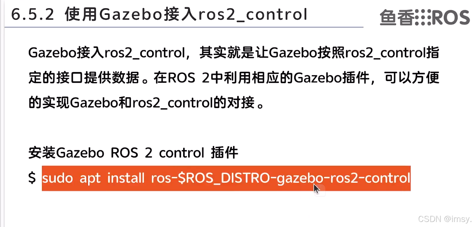 ros入门实践（基于鱼香ros的教程）（五）_鱼香ros机器人-CSDN博客