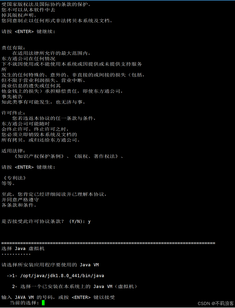 东方通TongWeb适配通信UOS Linux_东方通下载 rpm-CSDN博客