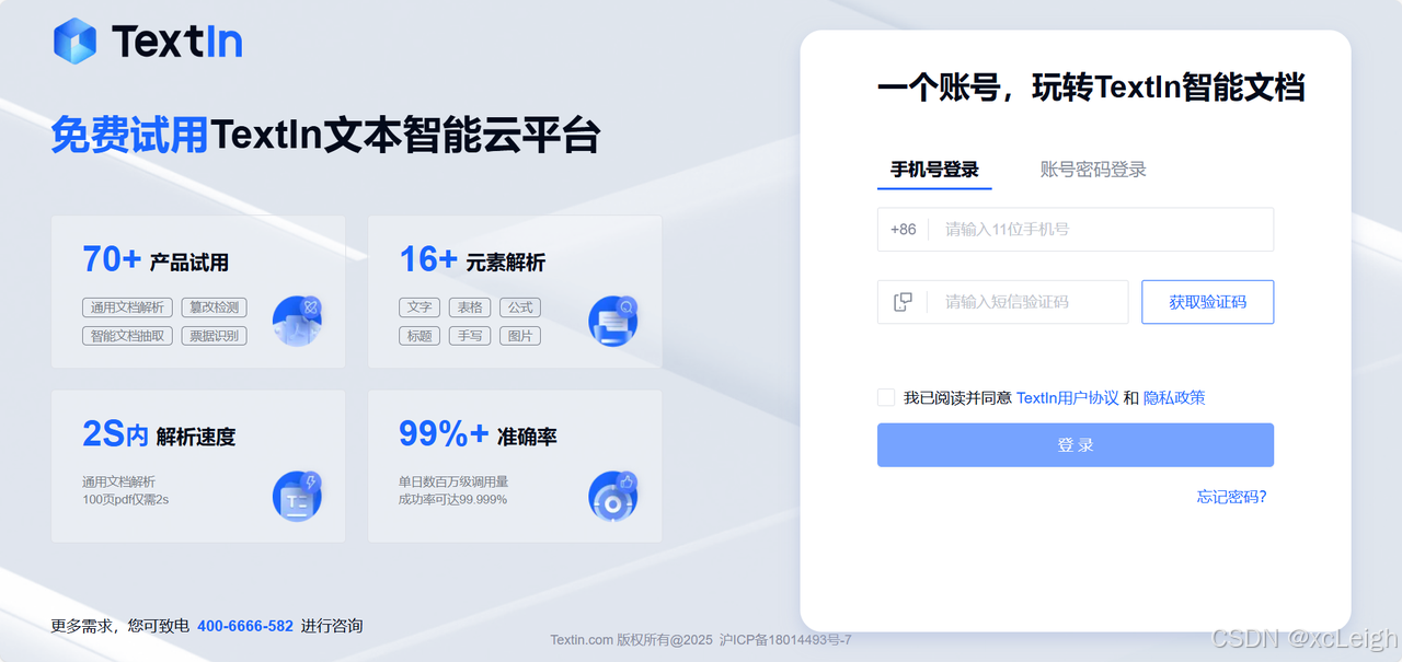 合合信息TextIn大模型加速器2.0发布：智能图表数据解析深度测评_智能图表解析-CSDN博客