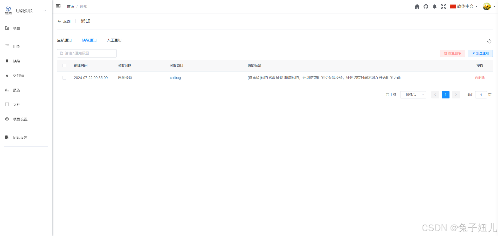 Cat2Bug-Platform Bug管理系统：新增通知提醒功能，全方位提升团队协作效率_bug影响 通知-CSDN博客