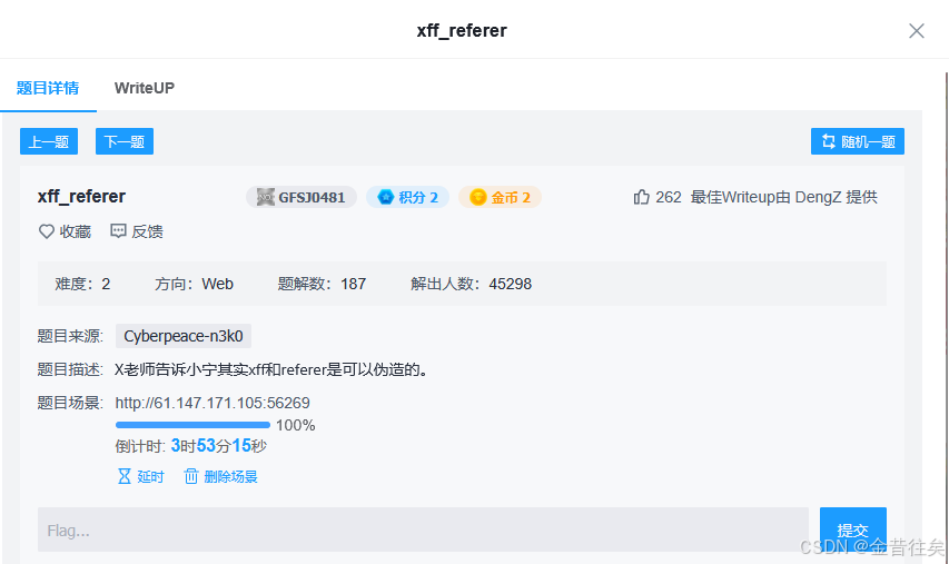 攻防世界xff_referer（writeup）_xff头-CSDN博客