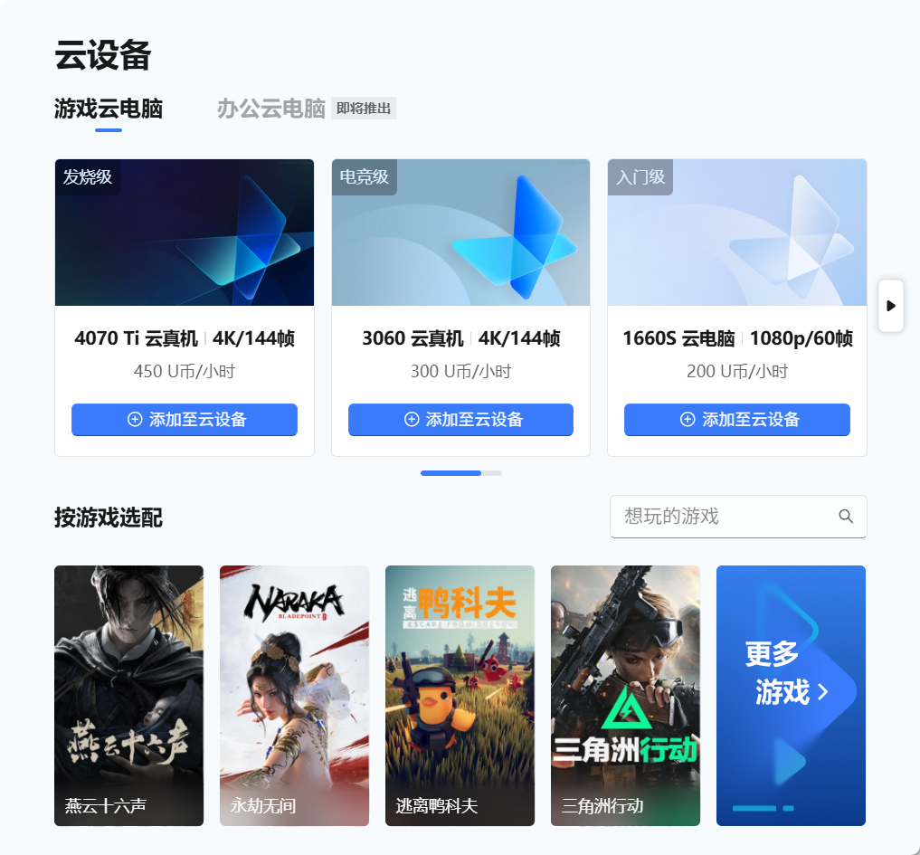 UU远程云游戏：让你的旧设备秒变游戏神器_uu云电脑-CSDN博客