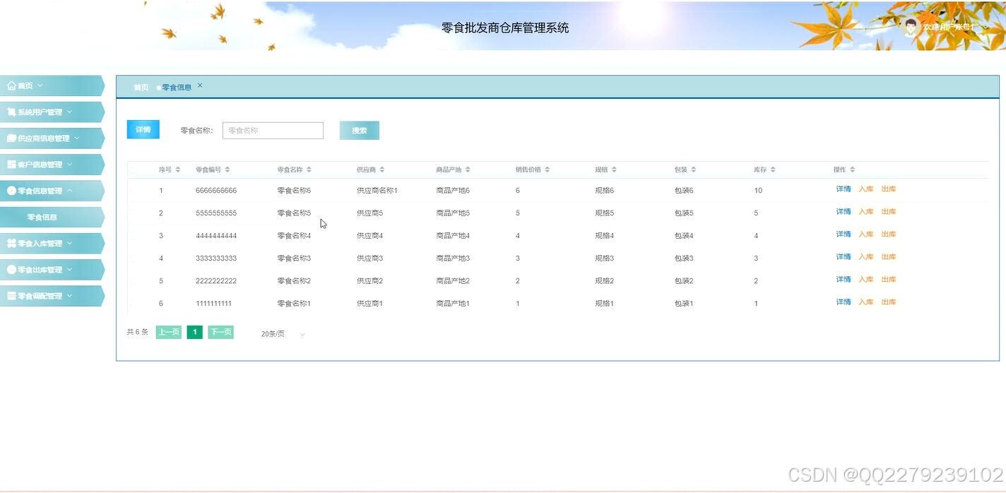 184基于java ssm springboot零食批发商仓库管理系统零食出入库（源码+文档+运行视频+讲解视频）-CSDN博客