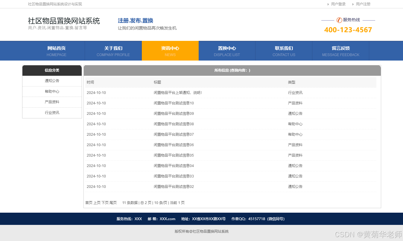 基于springboot社区闲置物品交换互换置换系统设计与实现计算机毕业设计成品和开题报告社区以物换物系统设计与实现 Csdn博客