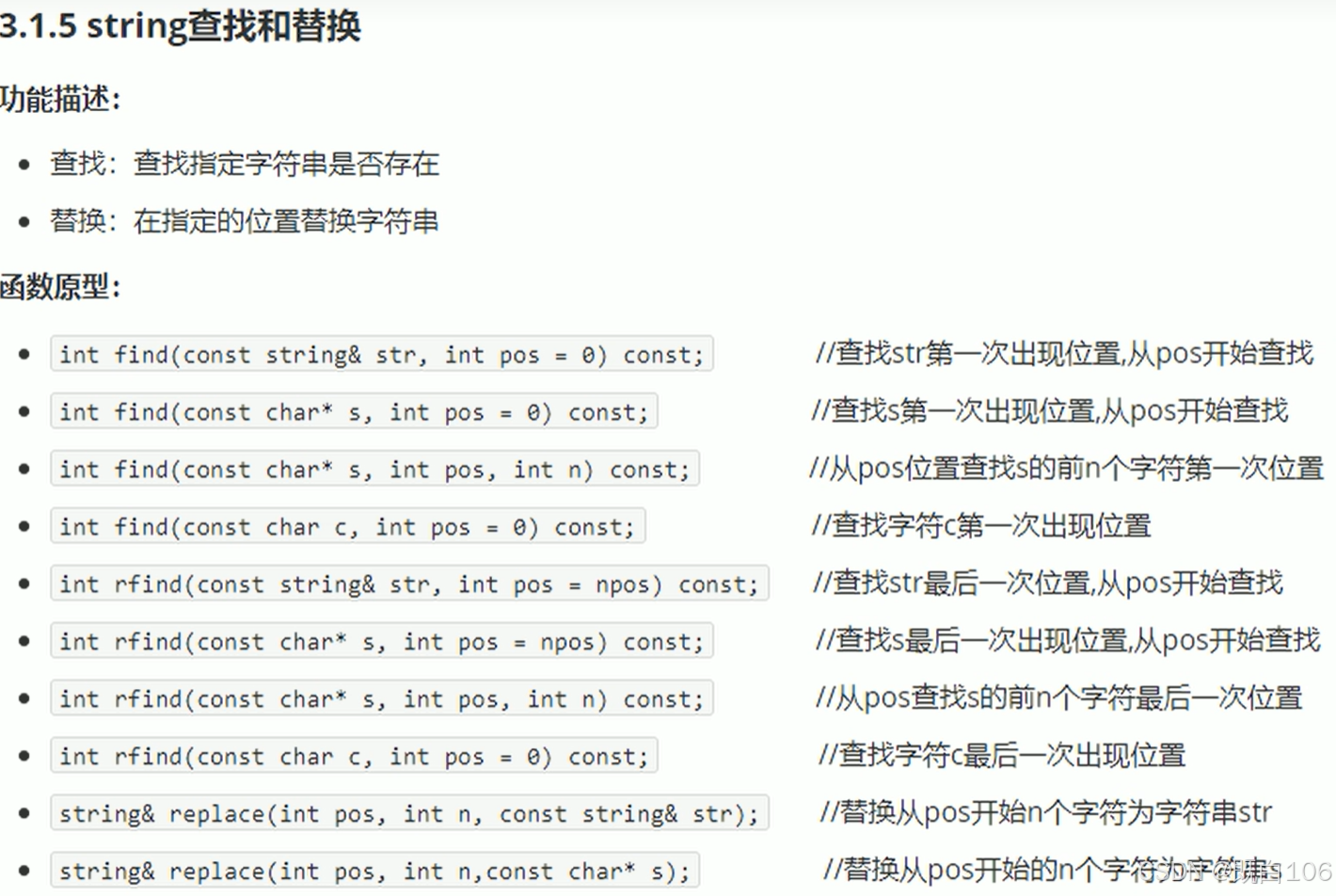 Stl String容器:字符串查找和替换stl String 替换 Csdn博客