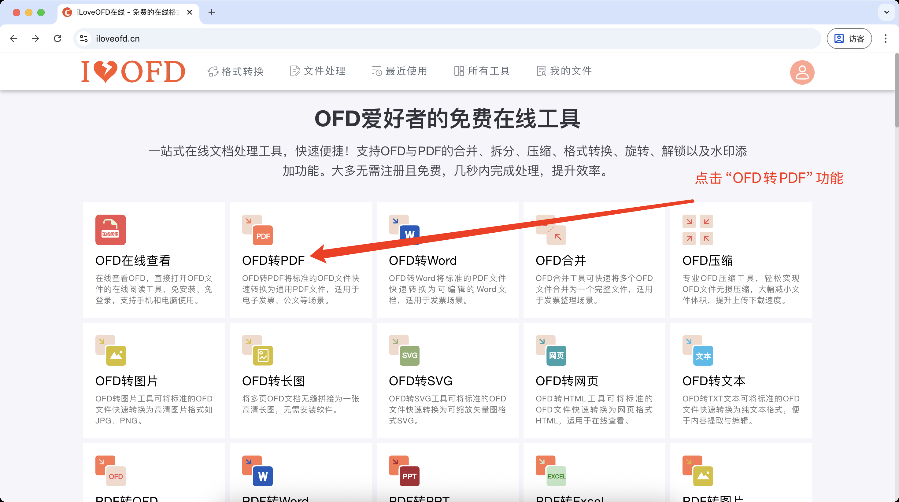 OFD如何在线查看？在线阅读预览OFD文件的三个方法_ofd文件在线打开-CSDN博客