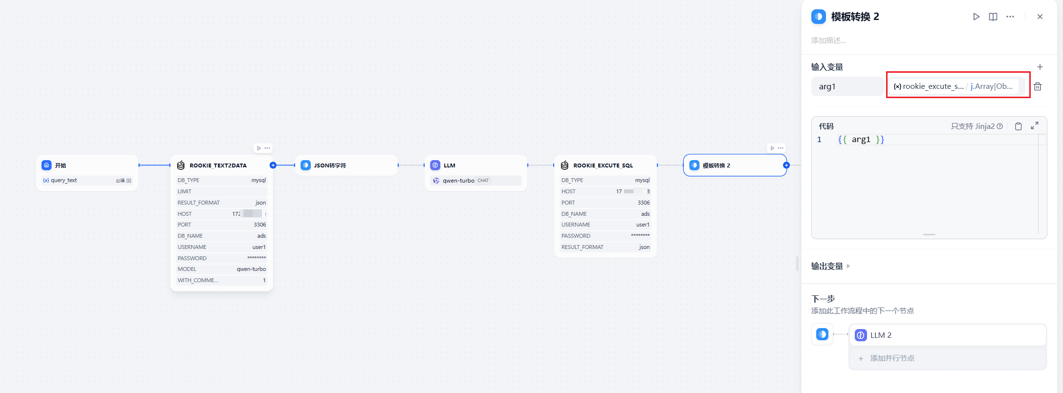 dify-rookie_text2data工具使用_rookie text2data-CSDN博客