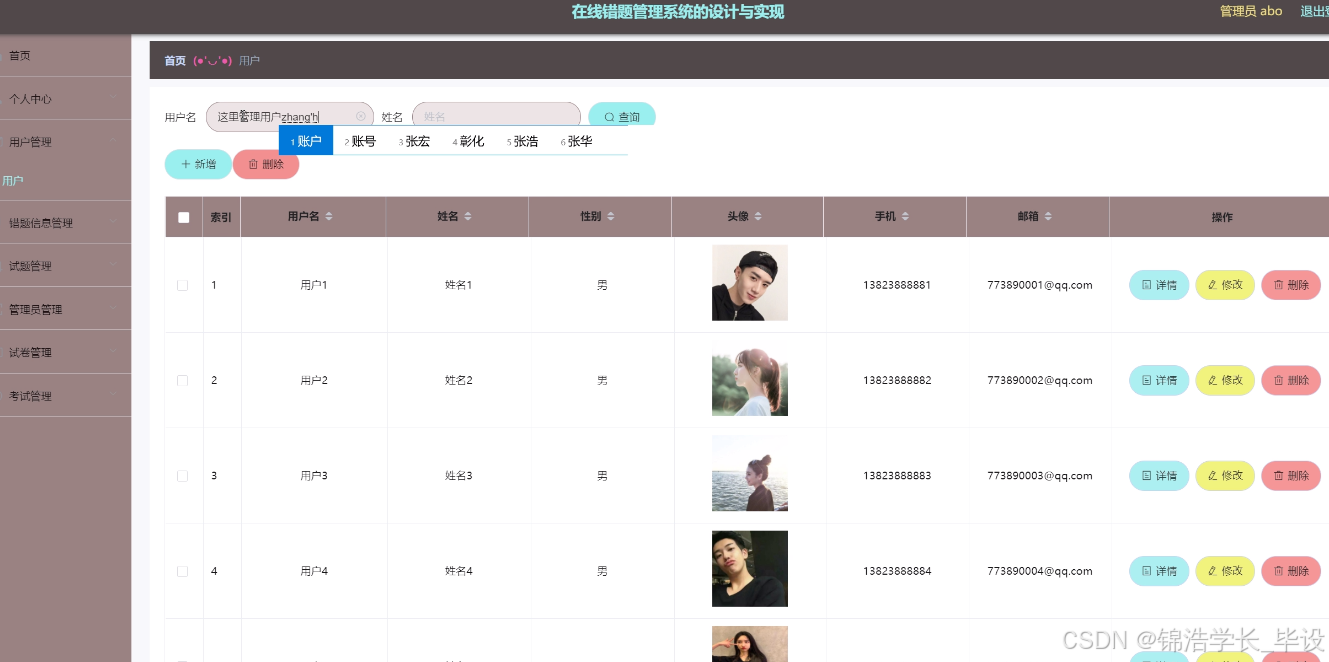 基于nodejsvue在线错题管理系统的设计与实现 开题源码程序论文 计算机毕业设计 Csdn博客