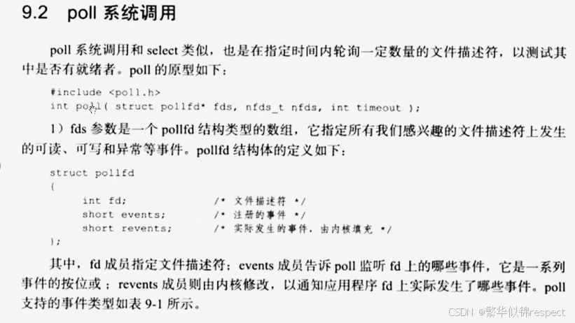 linux-io复用-select-poll-CSDN博客
