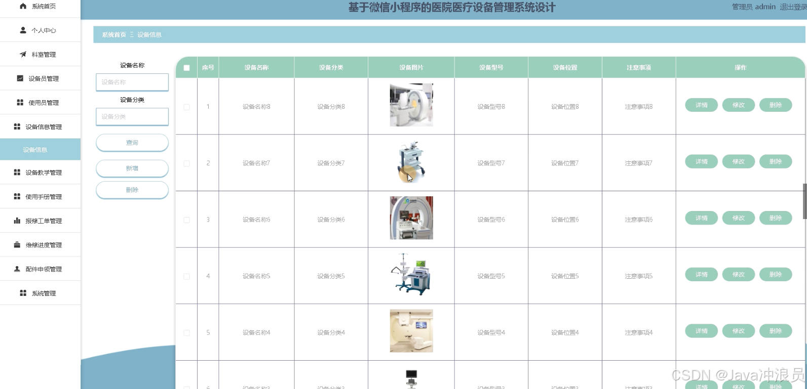 基于微信小程序的医院医疗设备管理系统的设计和实现源码lw调试文档刘伟 基于微信小程序的医疗服务平台设计与实现 Csdn博客