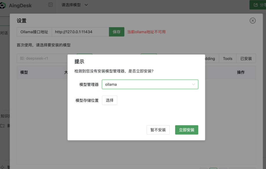 疯狂斩获1.9k star,开源AI神器AingDesk：一键部署上百模型，本地运行还能联网搜索！-CSDN博客