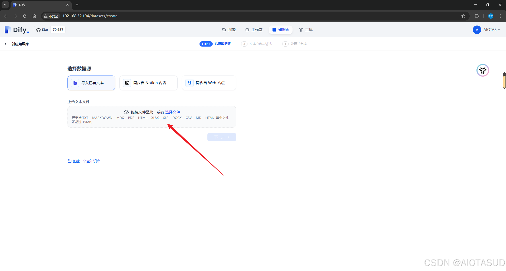 Dify使用教程2：Dify创建知识库_java上传文件到dify知识库-CSDN博客