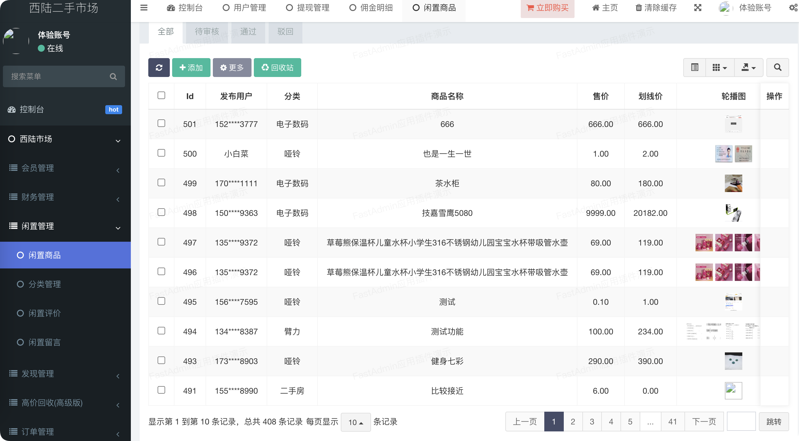 基于Uniapp+FastAdmin的二手交易系统源码-CSDN博客