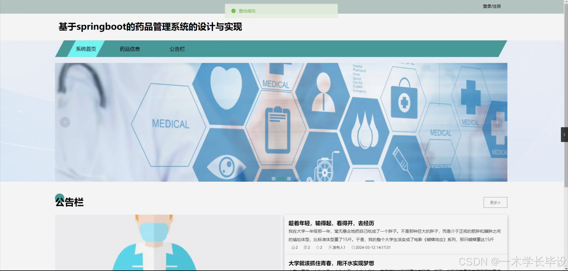 Python毕设基于的药品管理系统的设计与实现程序论文 Csdn博客