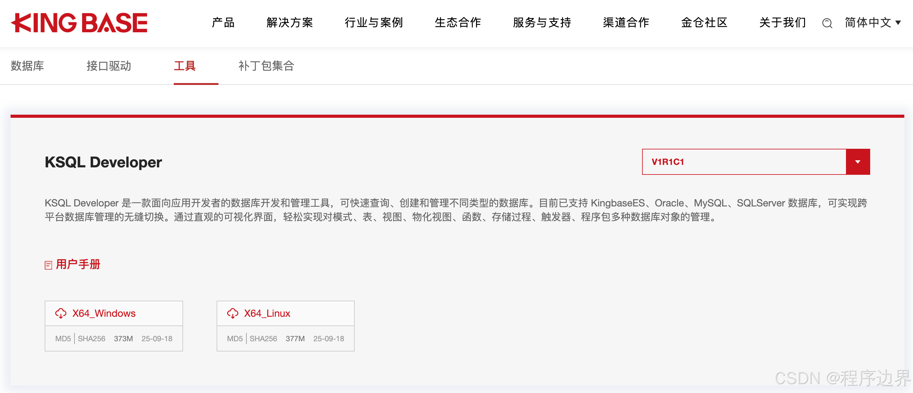 2025年了，国产数据库工具终于支棱起来了！_ksql developer-CSDN博客