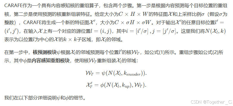 CARAFE: Content-Aware ReAssembly of Features——CARAFE: 内容感知的特征重组-CSDN博客