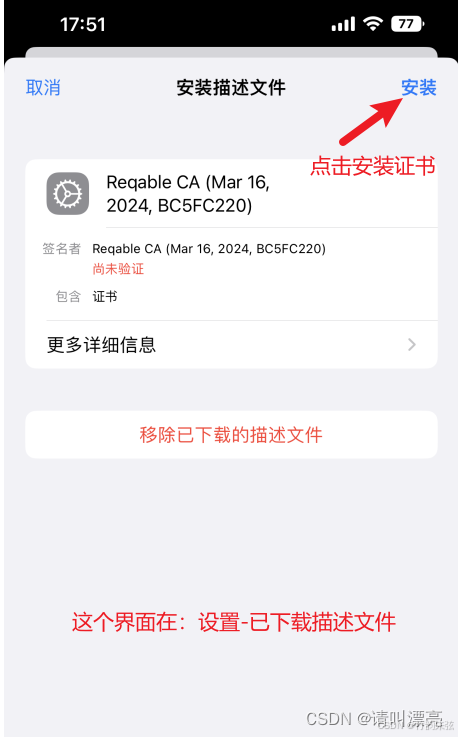 电脑和苹果抓包安装教程_reqable电脑抓包教程-CSDN博客