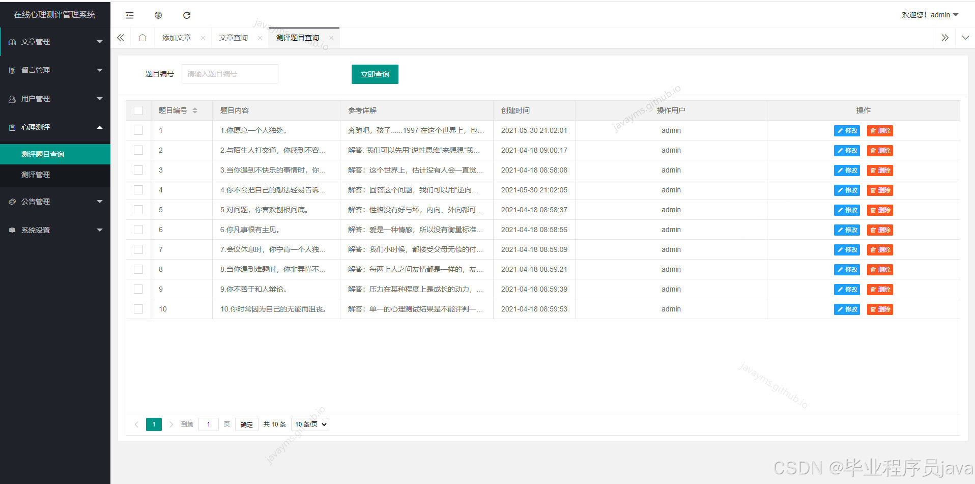 基于javaweb和mysql的springboot在线心理测评系统设计和实现(java+springboot+ssm+mysql+thymeleaf+html+maven)-CSDN博客