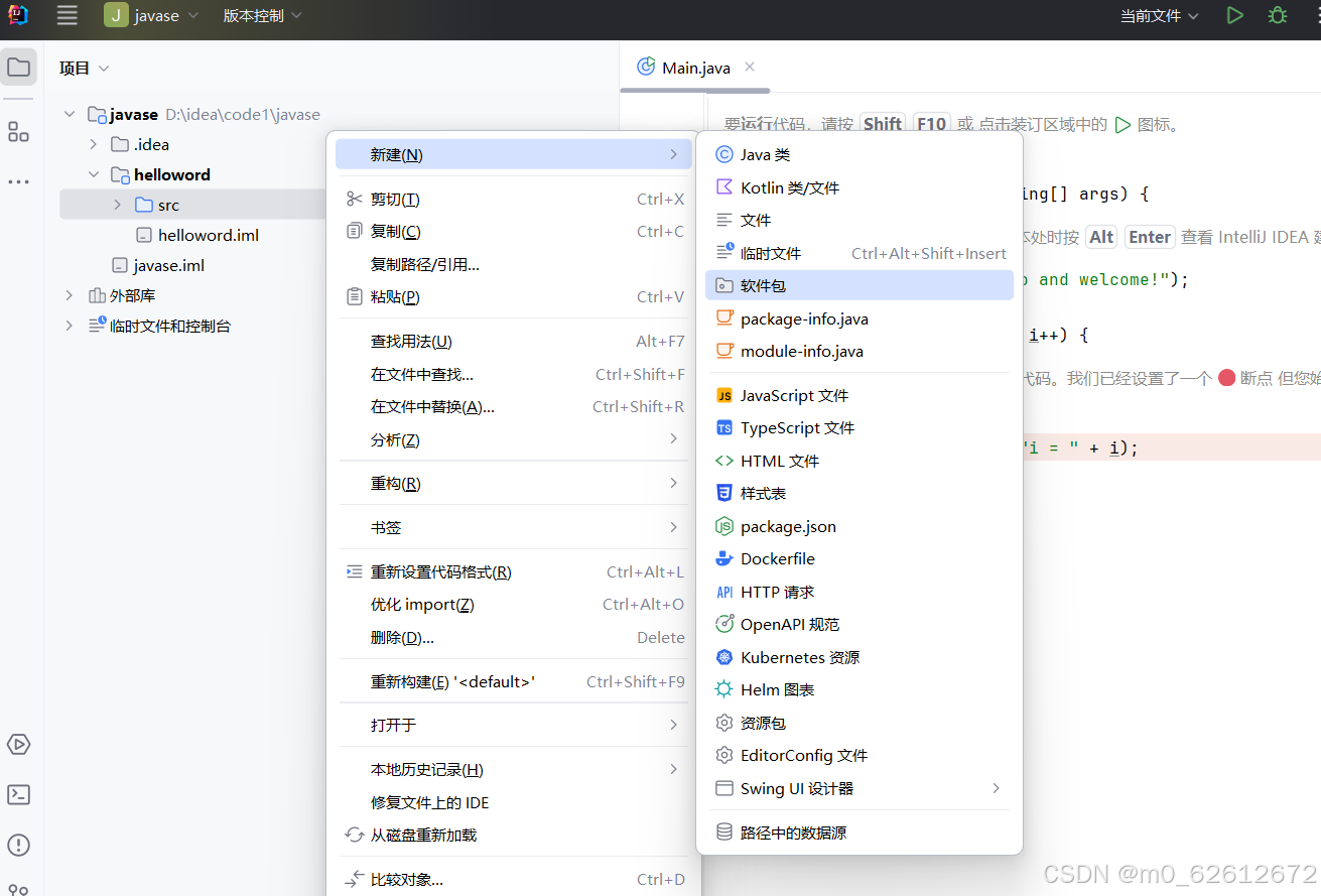 使用idea开发第一个java程序idea写第一个java程序 Csdn博客
