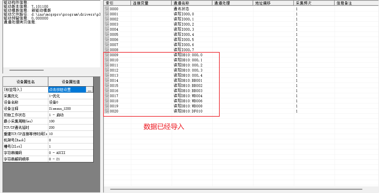 【MCGS快速导入博图DB块中的变量】_mcgs标签导入-CSDN博客