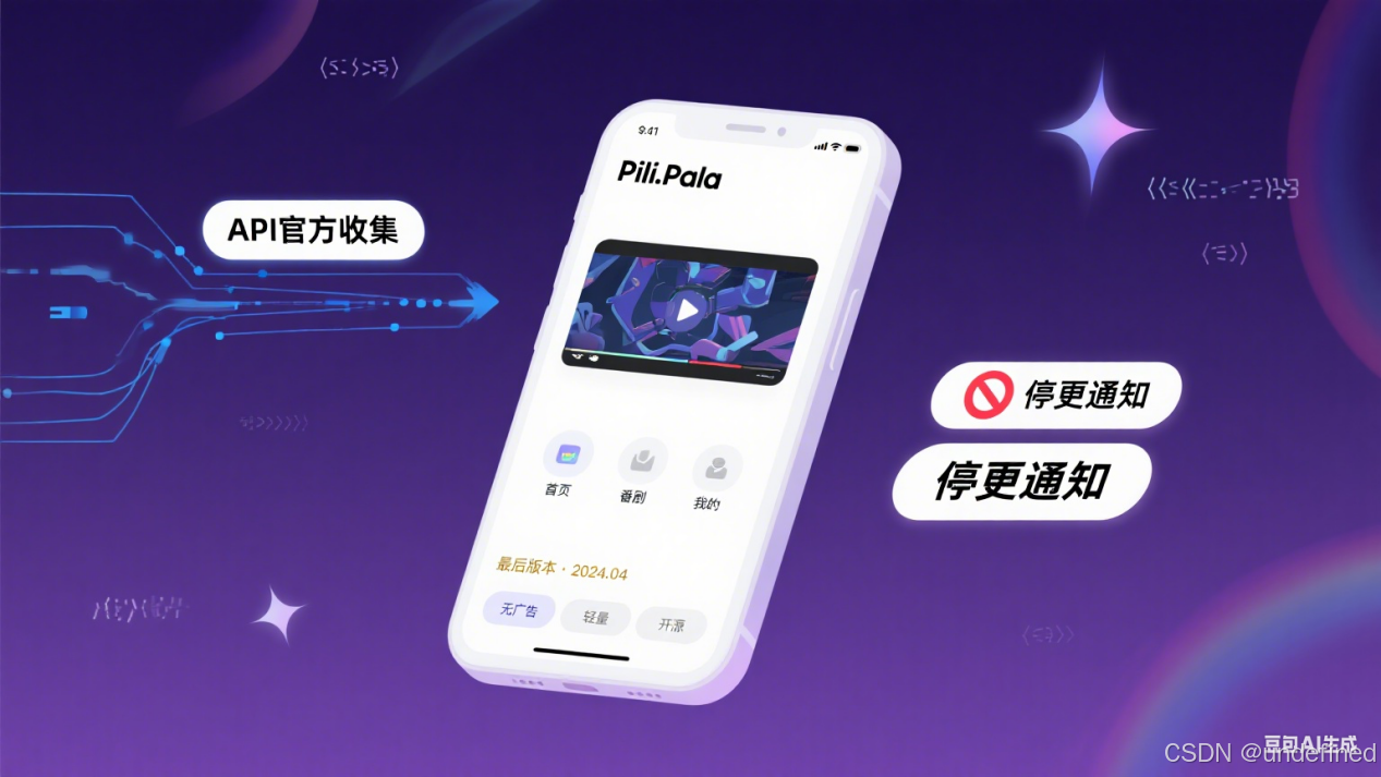 Pili.pala 停更：B 站第三方无广客户端遭投诉，4 月版成绝响？_pili pala-CSDN博客