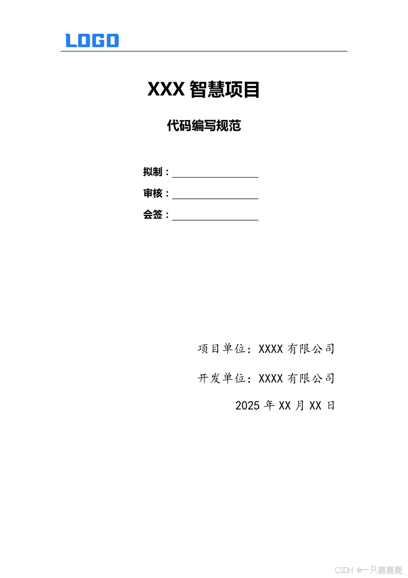 程序代码编写规范，java代码编写规范，c语言代码编写规范，c代码编写规范，net代码编写规范（word原件） Csdn博客