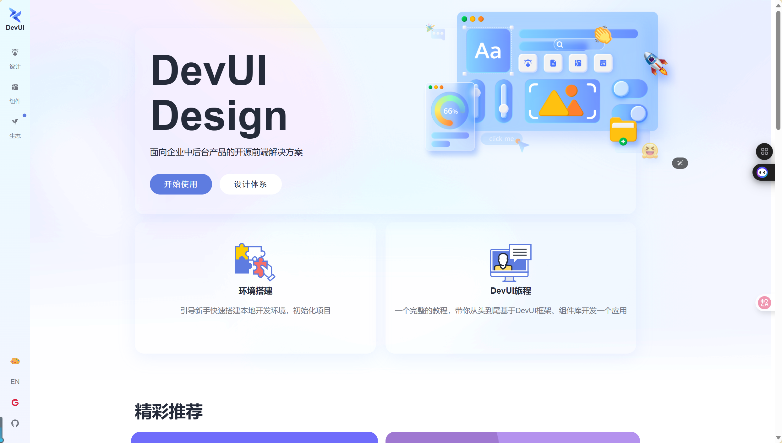 奇点临近：基于 DevUI 与 MateChat 构建“自适应”企业级中台的架构演进白皮书-CSDN博客