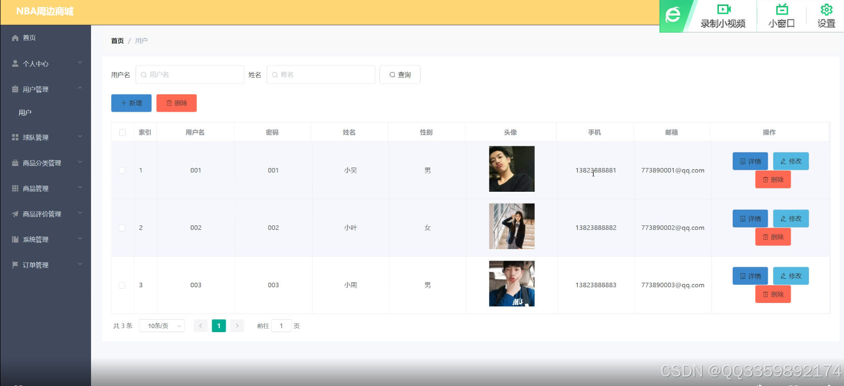 基于java+ssm+vue篮球体育NBA周边商城销售系统(源码+LW+部署讲解)-CSDN博客