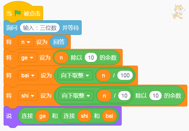 3053：【例11.2】数字对调（Scratch、C、C++、python）_3053:【例11.2】数字对调-CSDN博客
