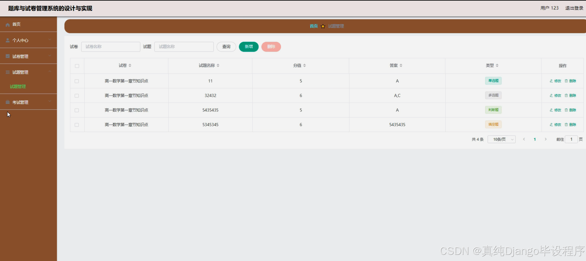 Springboot毕设 题库与试卷管理系统的设计与实现 程序论文 Csdn博客