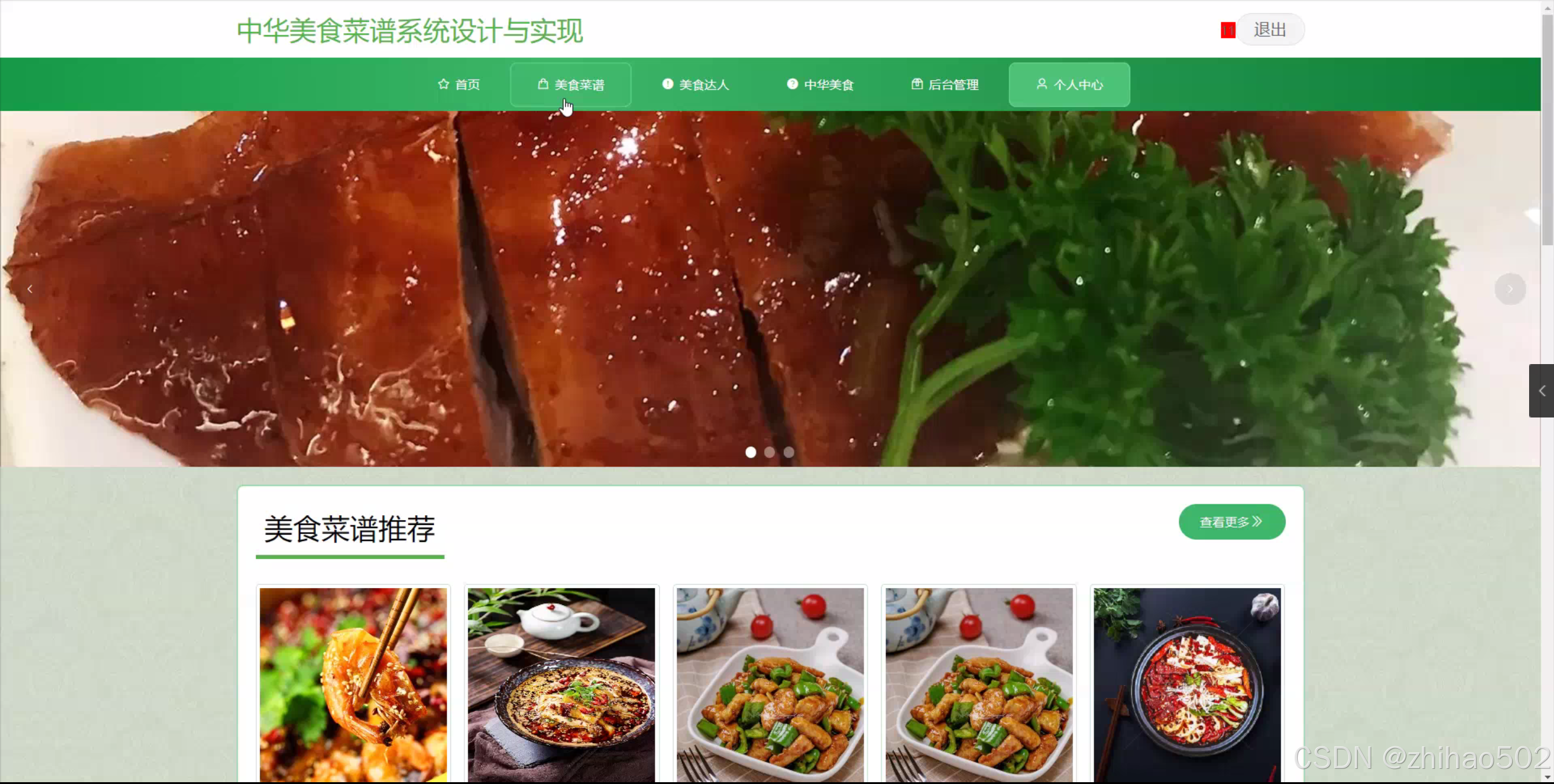 基于pythonflask框架的中华美食菜谱系统设计与实现(开题程序论文) 计算机毕设基于flask的美食数据分析与可视化系统的设计与
