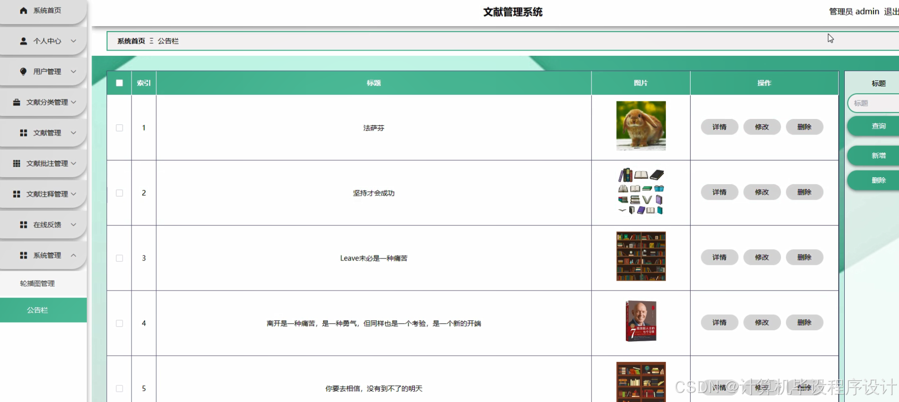 【开题报告】基于springbootvue文献管理系统（程序源码论文 计算机毕业设计基于vue的管理系统外文文献 Csdn博客