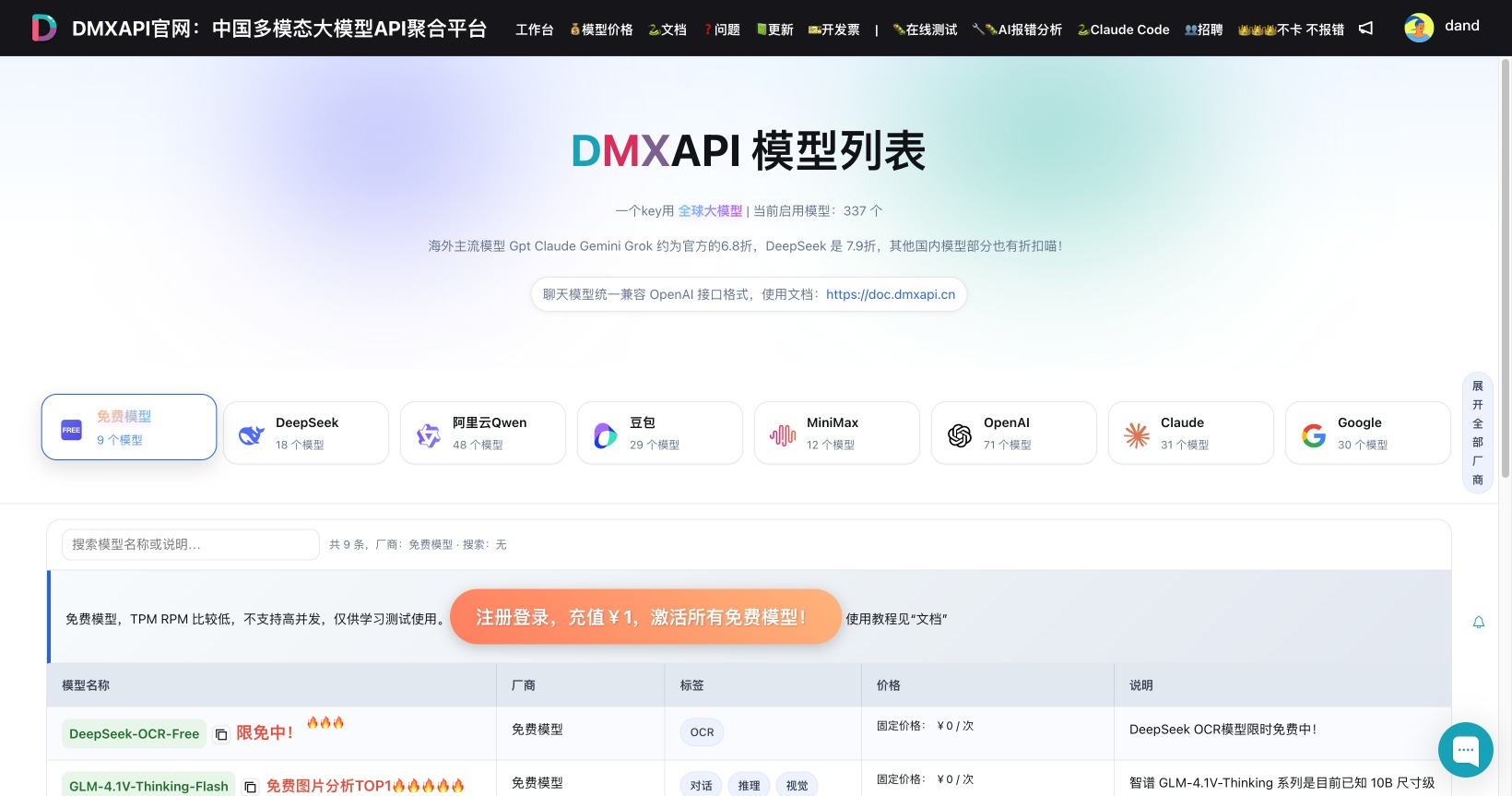 DMXAPI | 一键调用中国最强多模态大模型！_国内大模型的api聚合平台-CSDN博客